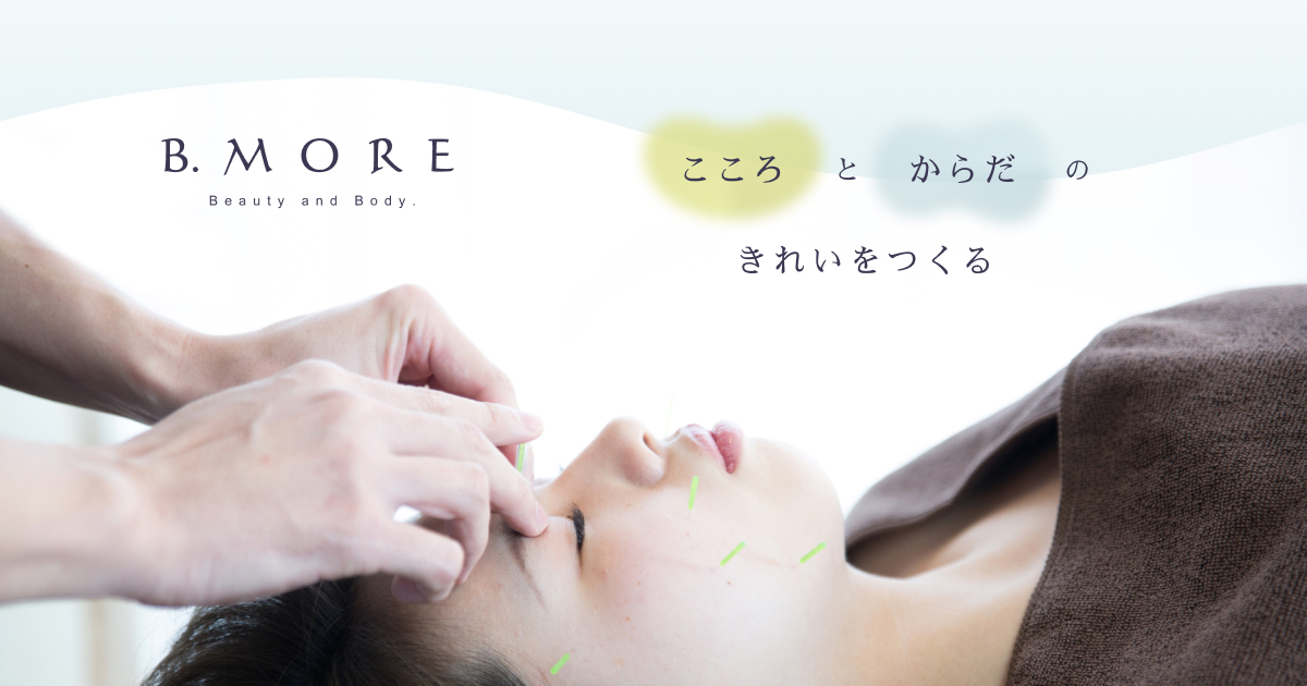 B.MORE - 鍼灸サロン | 鍼灸サロンB.MOREは美容の悩みから痛みのケア、疲労回復などさまざまなニーズにお応えいたします